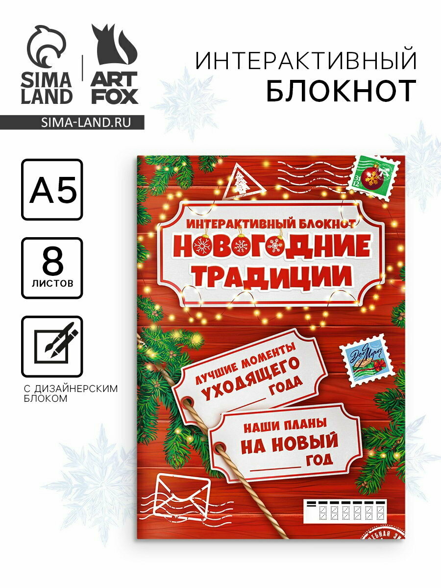 Блокнот детский с заданиями, А5, 8 листов "Новогодние традиции нашей семьи"