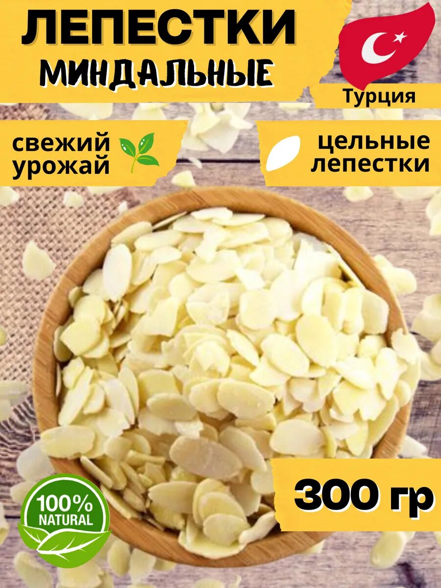 Миндальные лепестки 300 гр