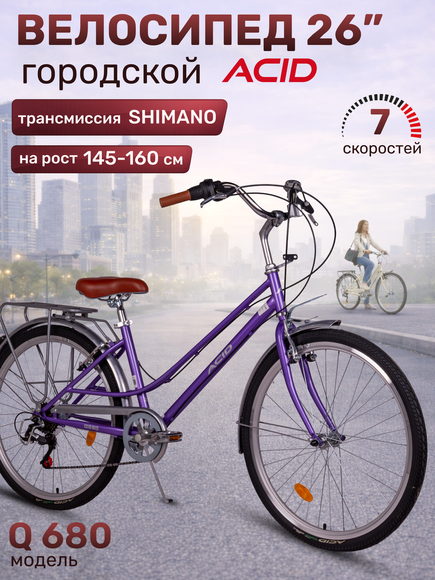 Велосипед дорожный женский Q 680 колеса 26" рама 15" скоростной