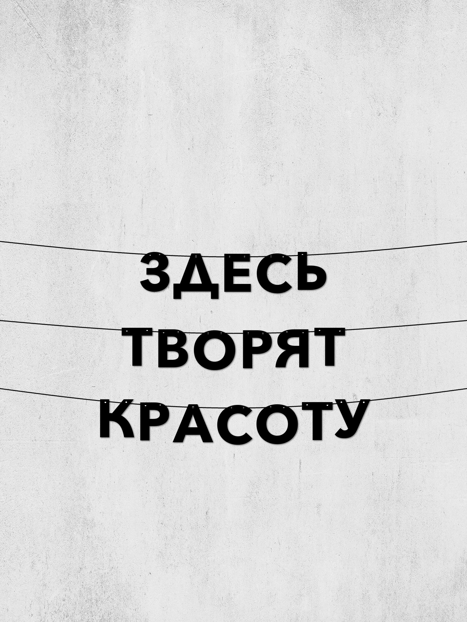 Гирлянда из букв 10 см из плотного материала для украшения интерьера и праздников, легко крепится & долговечная