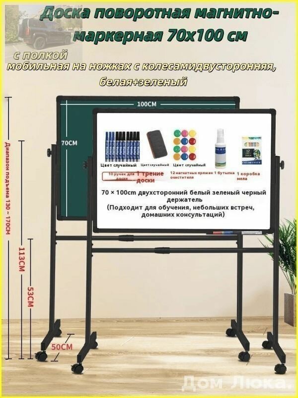 Доска поворотная магнитно-маркерная 70x100 см, с полкой, мобильная на ножках с колесами, двусторонняя, белая+зеленый