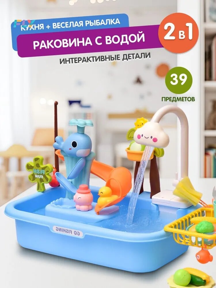 Интерактивная раковина с водой 2в1 для детей 39 предметов, детская кухня, игрушки для купания