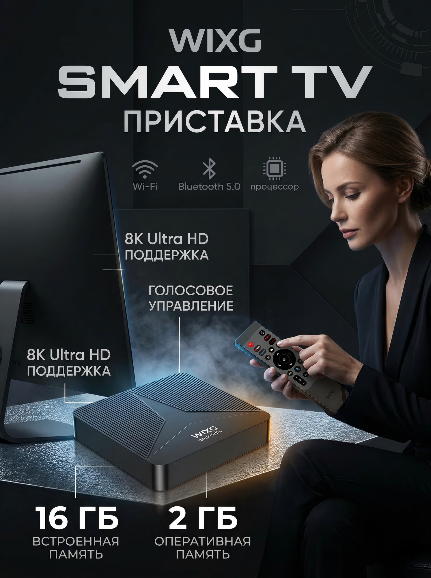 Медиаплеер Смарт ТВ приставка Android, 2 ГБ/16 ГБ, Bluetooth, Wi-Fi, черный матовый