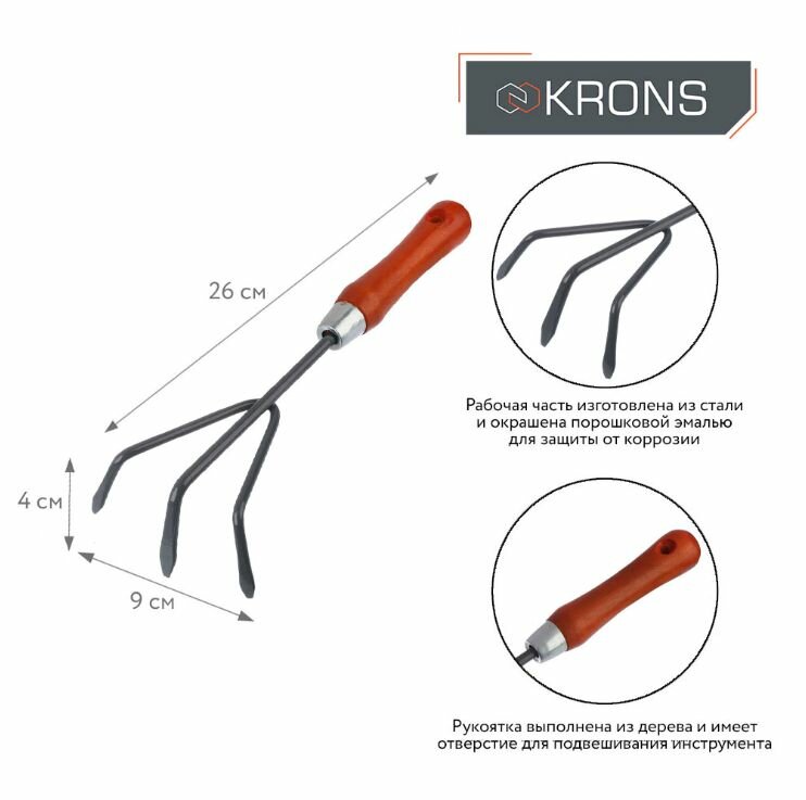Рыхлитель ручной KRONS малый с деревянной рукояткой