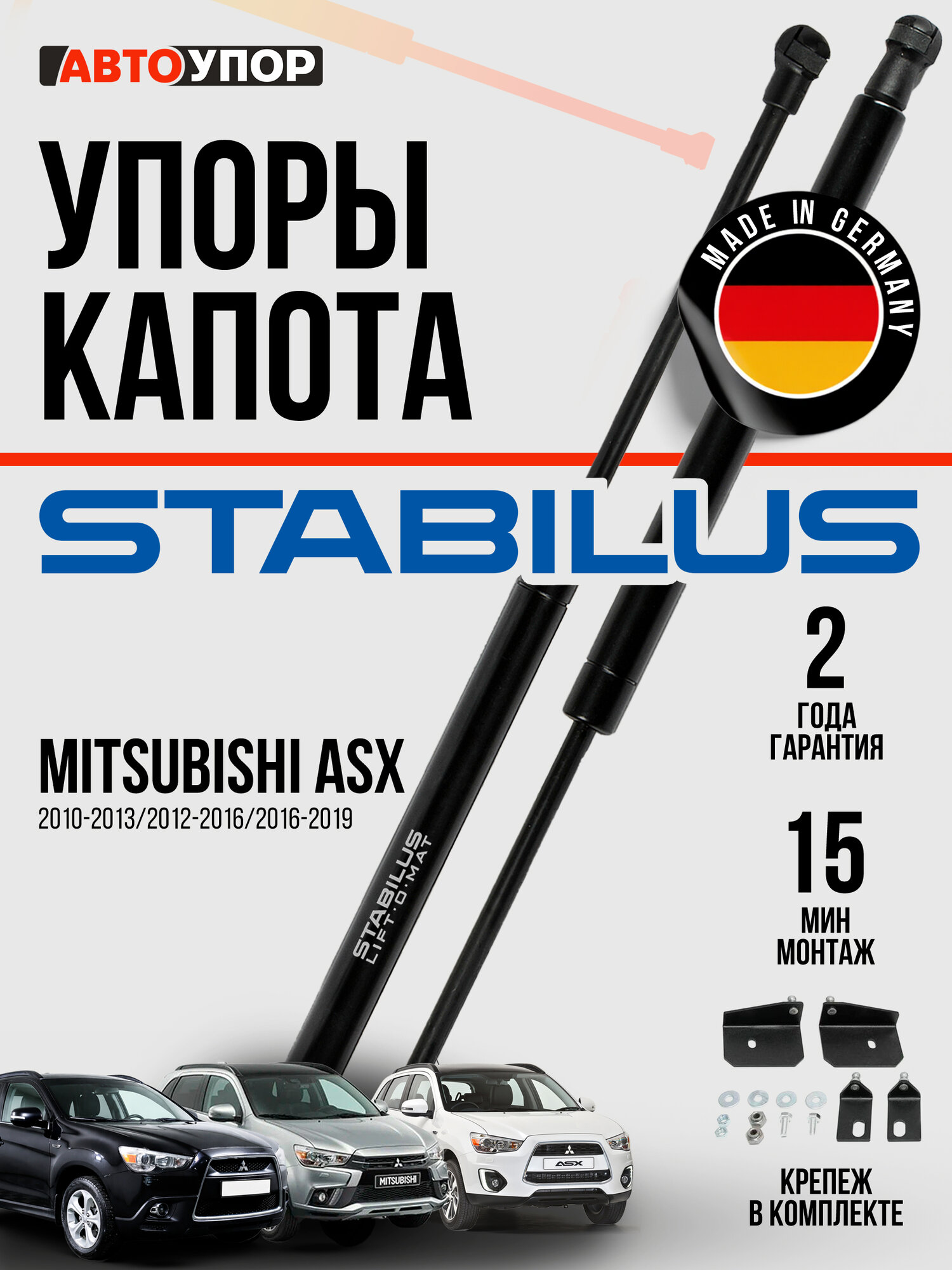 Газовые упоры капота АвтоУпор для Mitsubishi ASX 2010-2020, 2 шт, UMIASX012
