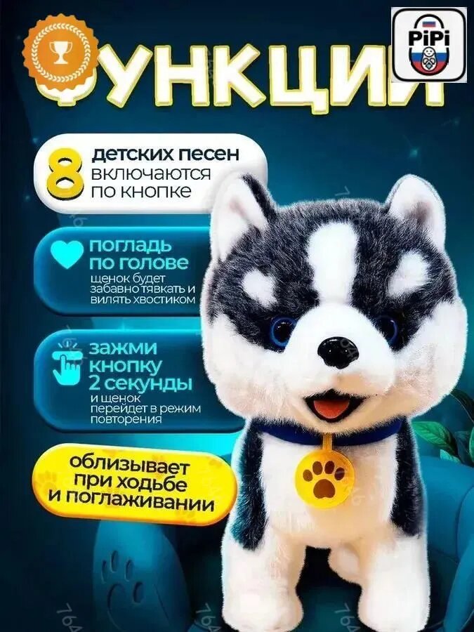 Интерактивная игрушка щенок Pipi с 8 песнями и функцией облизывания. Белый мех