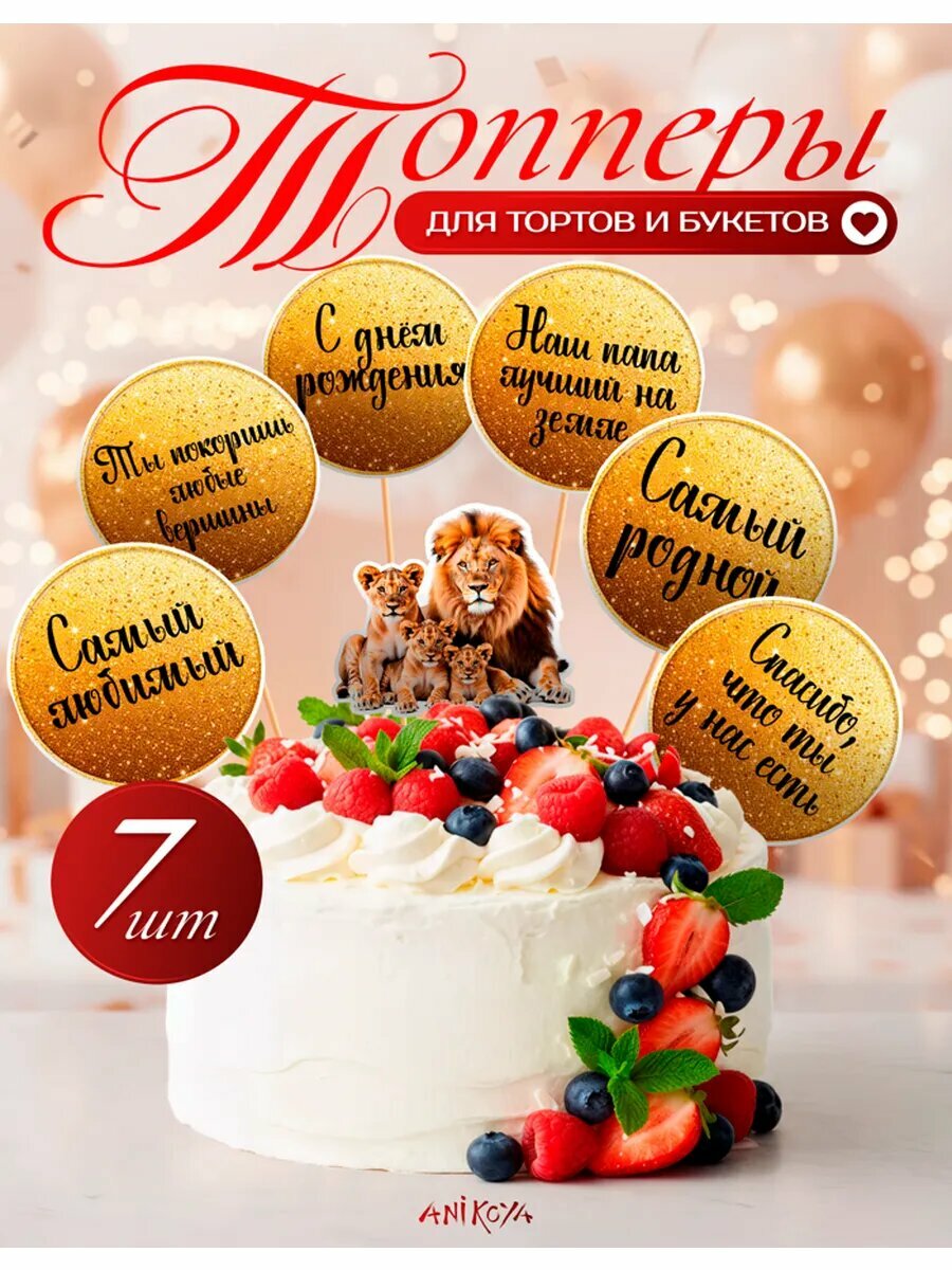 Топперы на торт С днем рождения мужчине