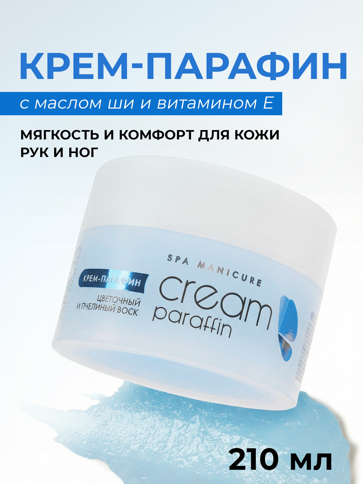 ARAVIA Крем-парафин "Цветочный нектар" с цветочным и пчелиным воском, 210 мл