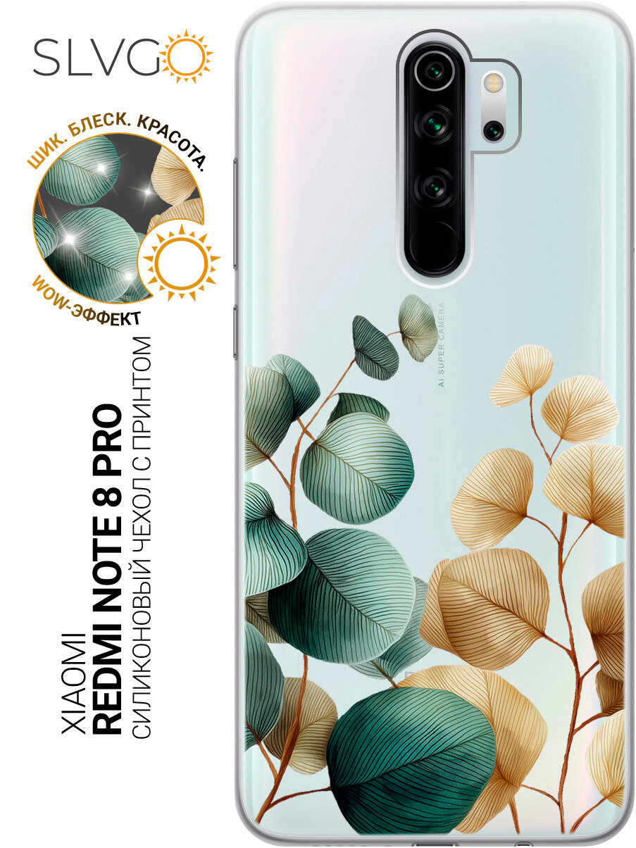 Силиконовый чехол на Xiaomi Redmi Note 8 Pro с принтом Переходный миг, trn