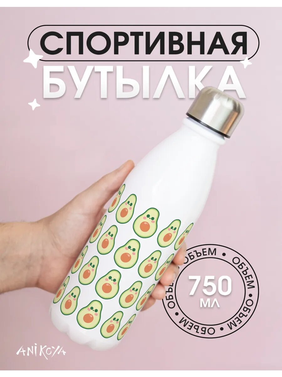 Спортивная бутылка для воды авокадо