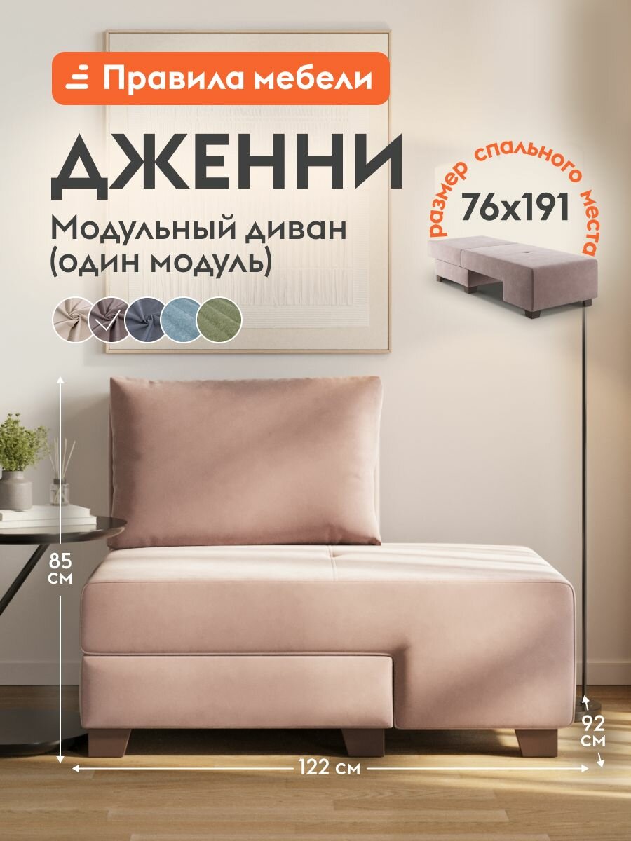 Диван-кушетка Дженни Мини 1 модуль раскладной, еврокнижка, с ящиком для белья, 76х191 см спальное место, Латте, велюр