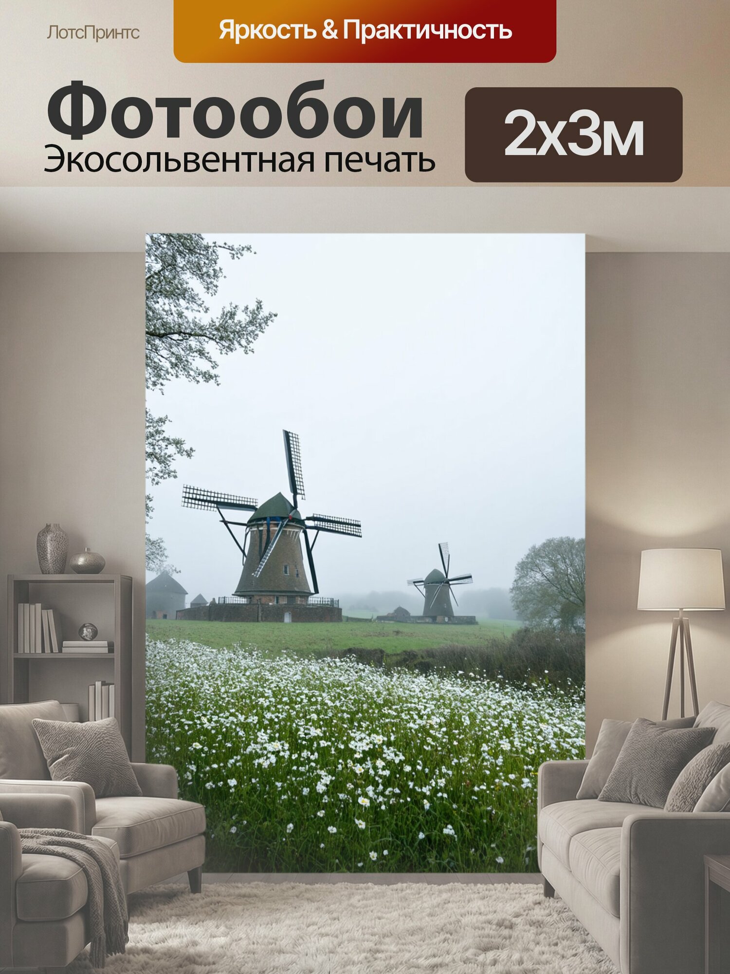 Фотообои "Англия изображают густой туман над живописной долиной, через который едва виднеются старинные мельницы, обрамленные дикими цветами. на." 200x300 см. экосольвентная печать