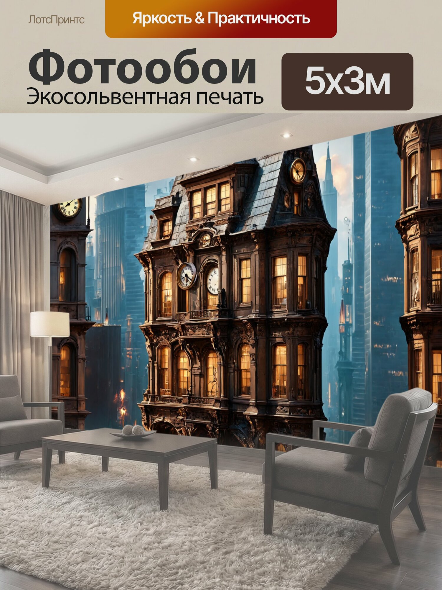 Фотообои "Город в стиле стимпанк, дизайнерские дома с необычными архитектурными элементами и часами" 500x300 см. экосольвентная печать