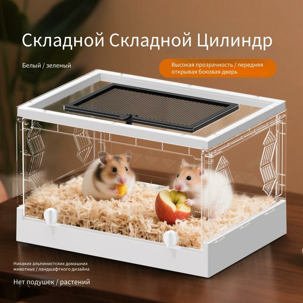 Nuomo высокой прозрачности пластиковый складной еж хомяк клетка вилла золотой медведь хомяк специальная клетка NX-43