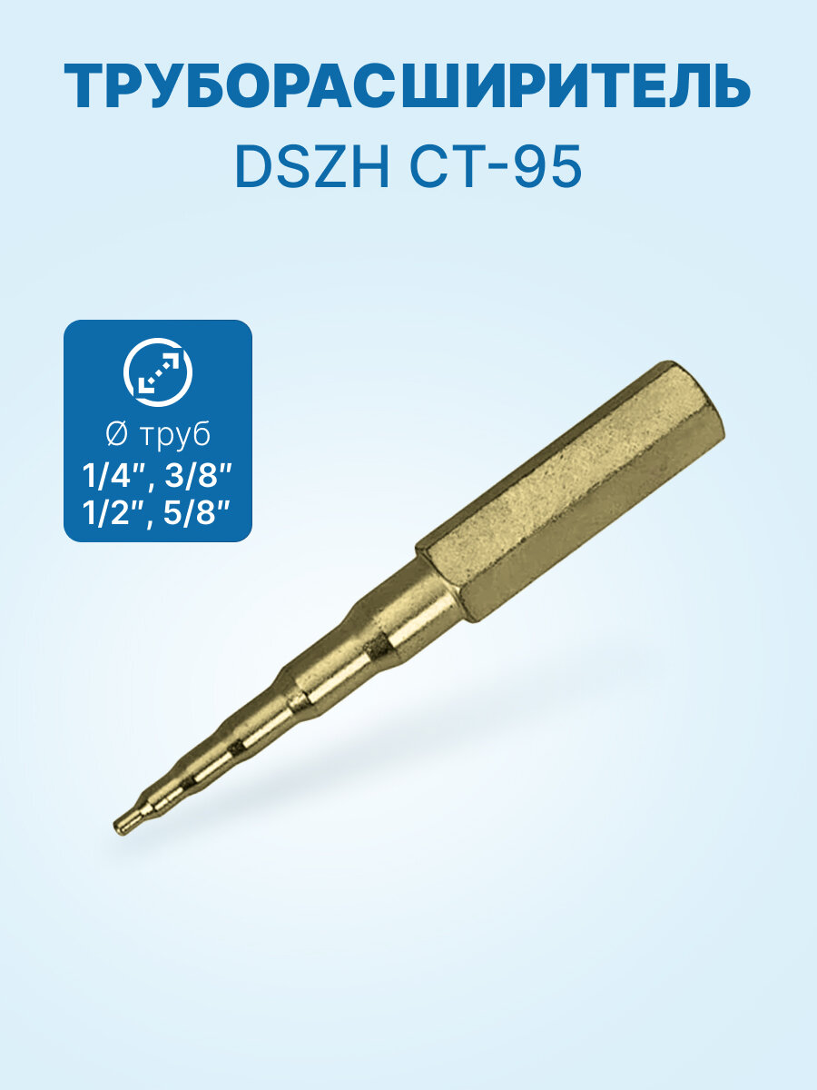Труборасширитель ударного типа DSZH CT-95 (1/4", 3/8", 1/2", 5/8")