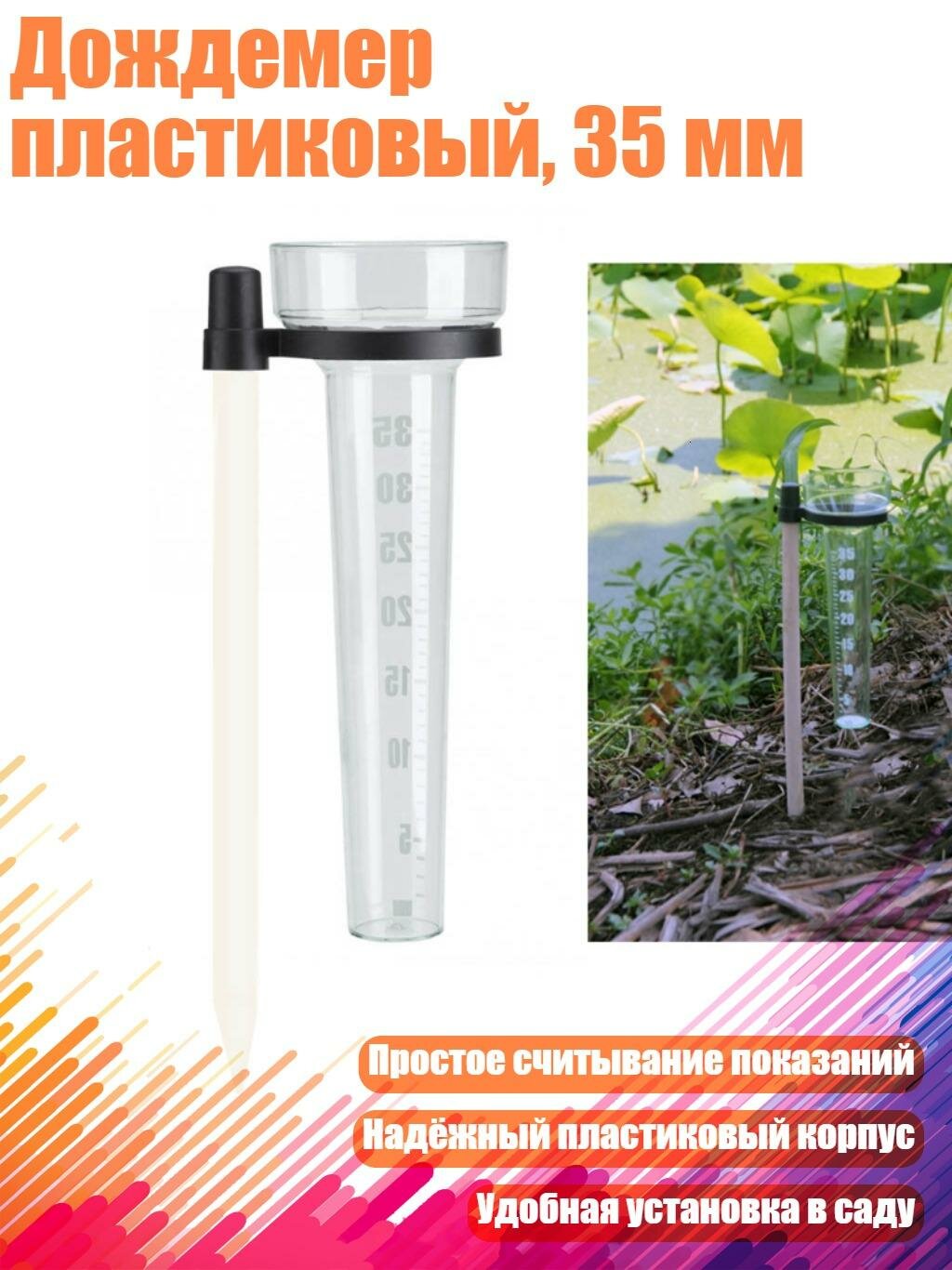 Дождемер пластиковый, 35 мм