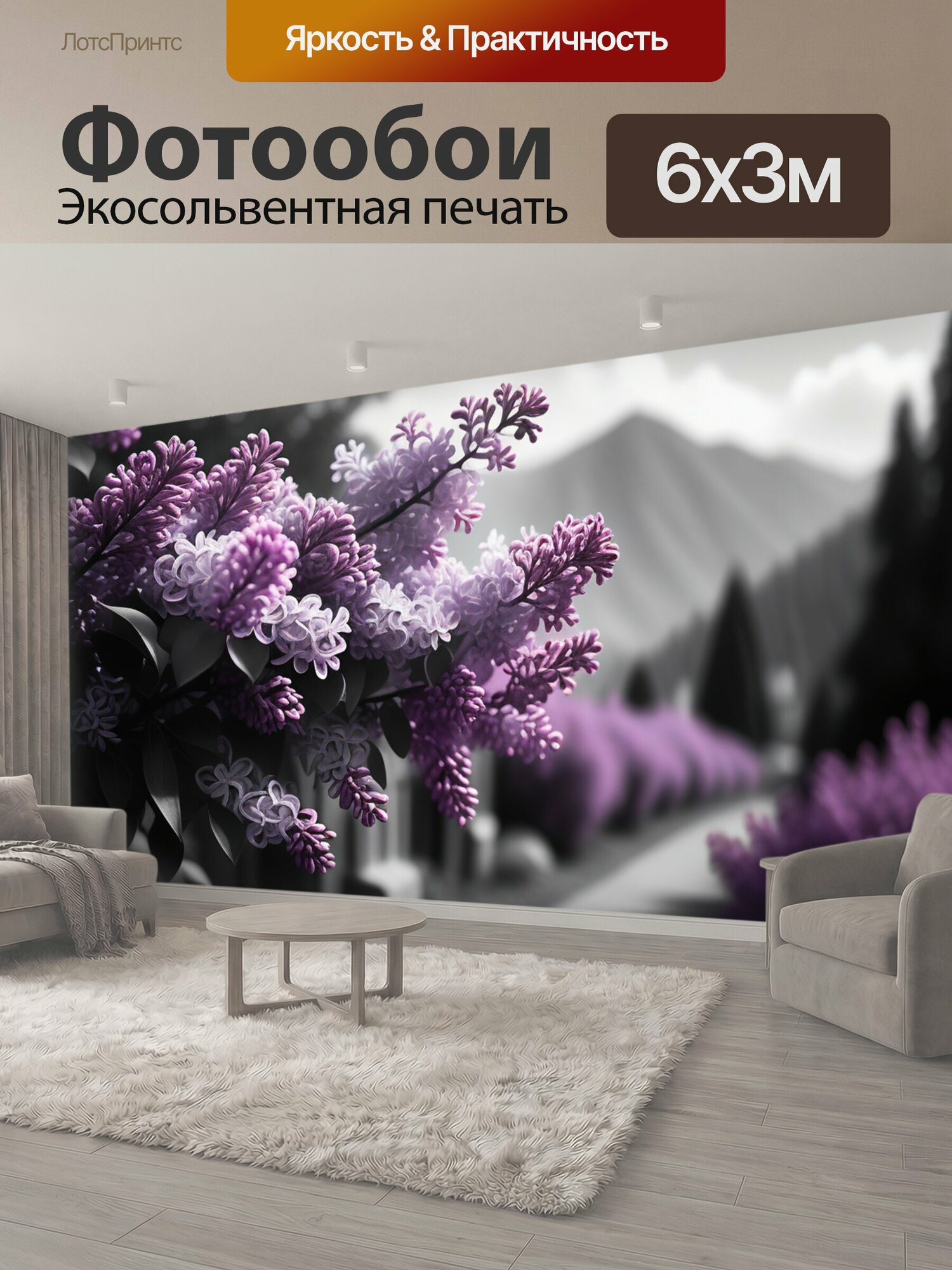 Фотообои "С сиренью чернобелый" 600x300 см. экосольвентная печать