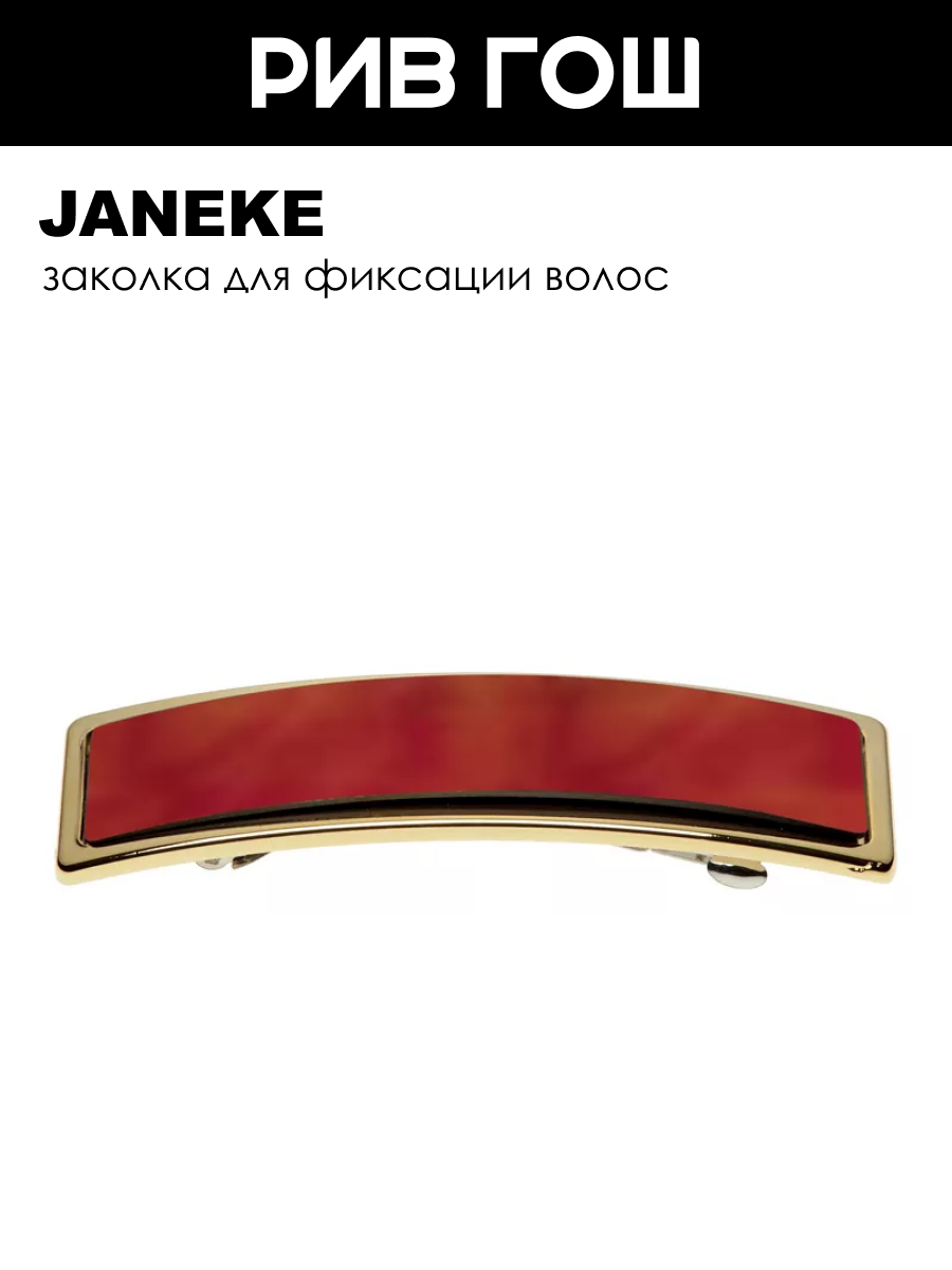 JANEKE Заколка для волос, для надежной фиксации волос в прическе