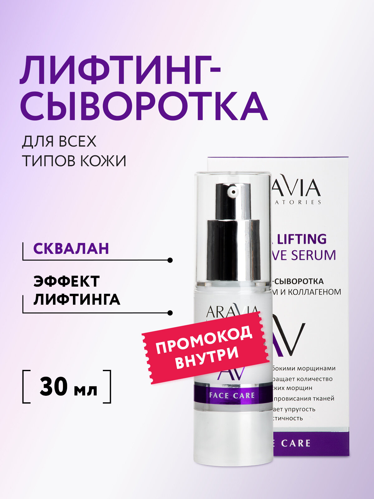 ARAVIA Ночная восстанавливающая сыворотка-концентрат для век Revitalizing Eye Night Serum, 30 мл