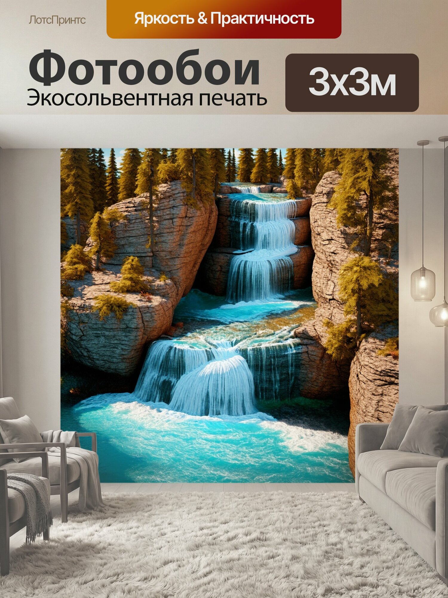 Фотообои "Водопад, красиво огибающий скалы, с многоуровневыми потоками и кристально чистой водой, созданный в технике 3d моделирования" 300x300 см. экосольвентная печать