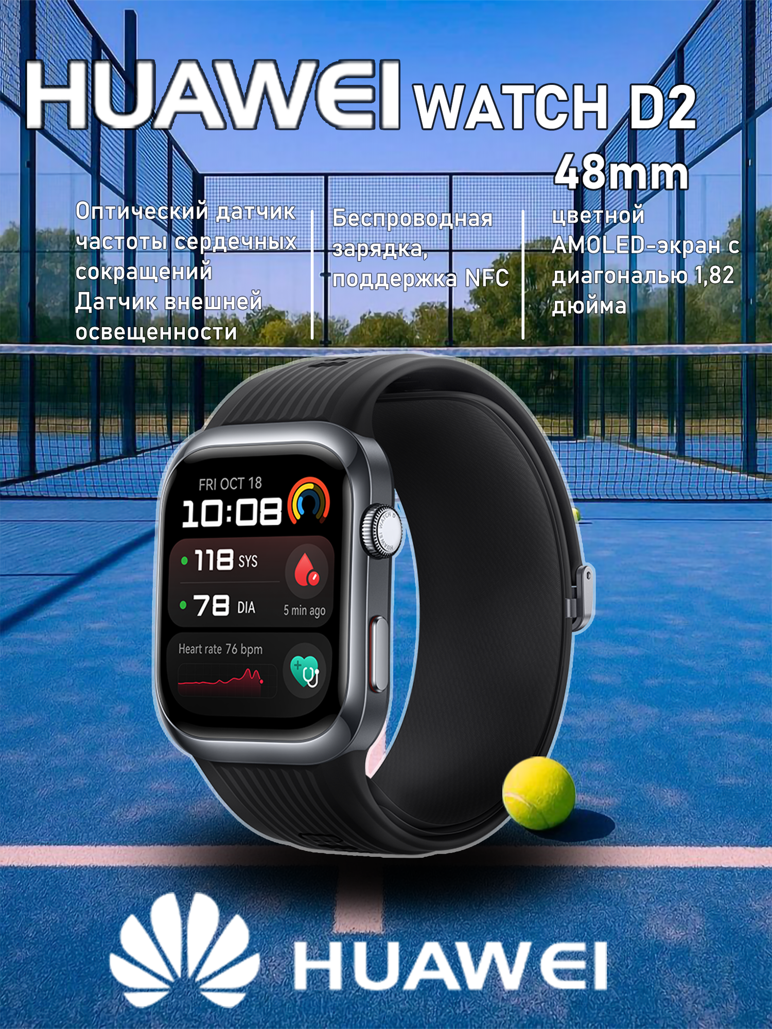 Смарт часы HUAWEI WATCH D2 48mm, Global Глобальная версия, Поддержка NFC, 48mm с измерением давления черное