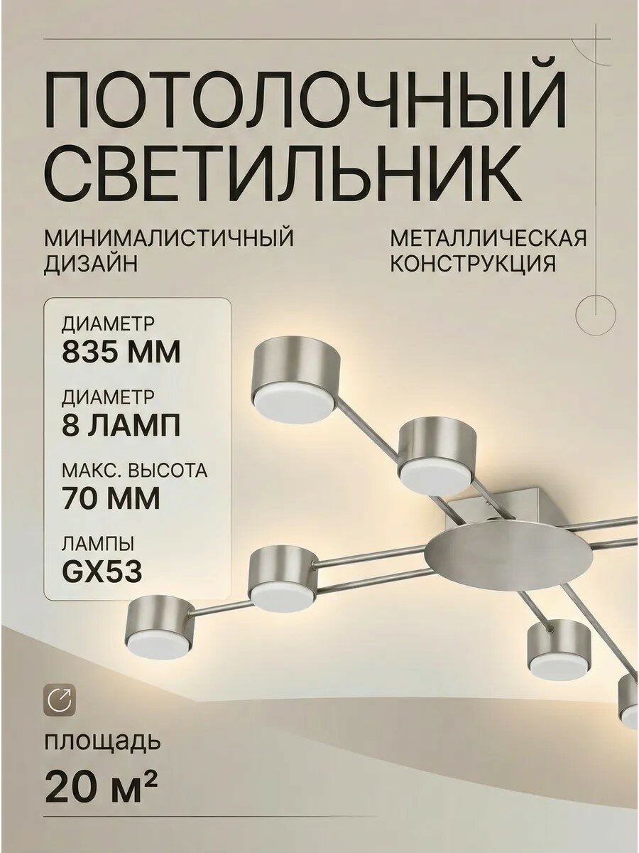 Люстра DS LIGHTING 042/8 GX 53 никель