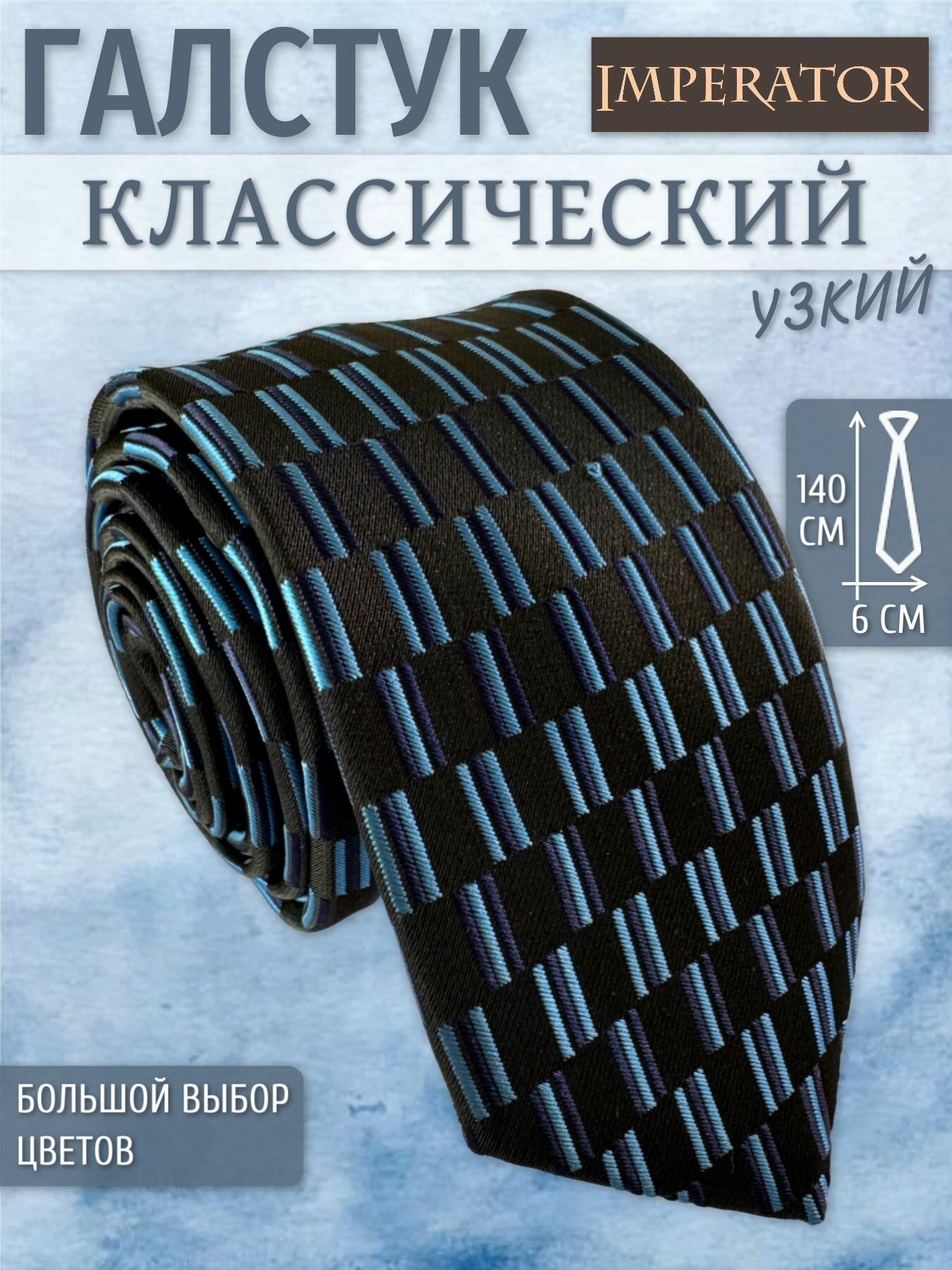 Галстук Imperator