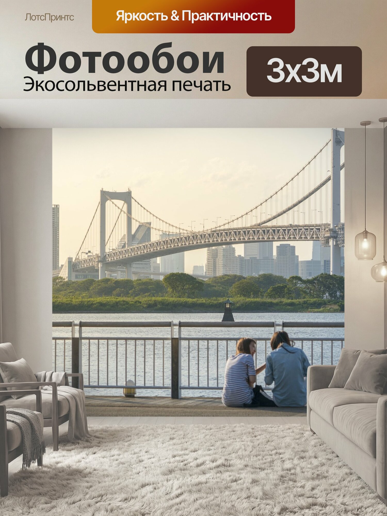 Фотообои "Мост, река, заход солнца" 300x300 см. экосольвентная печать