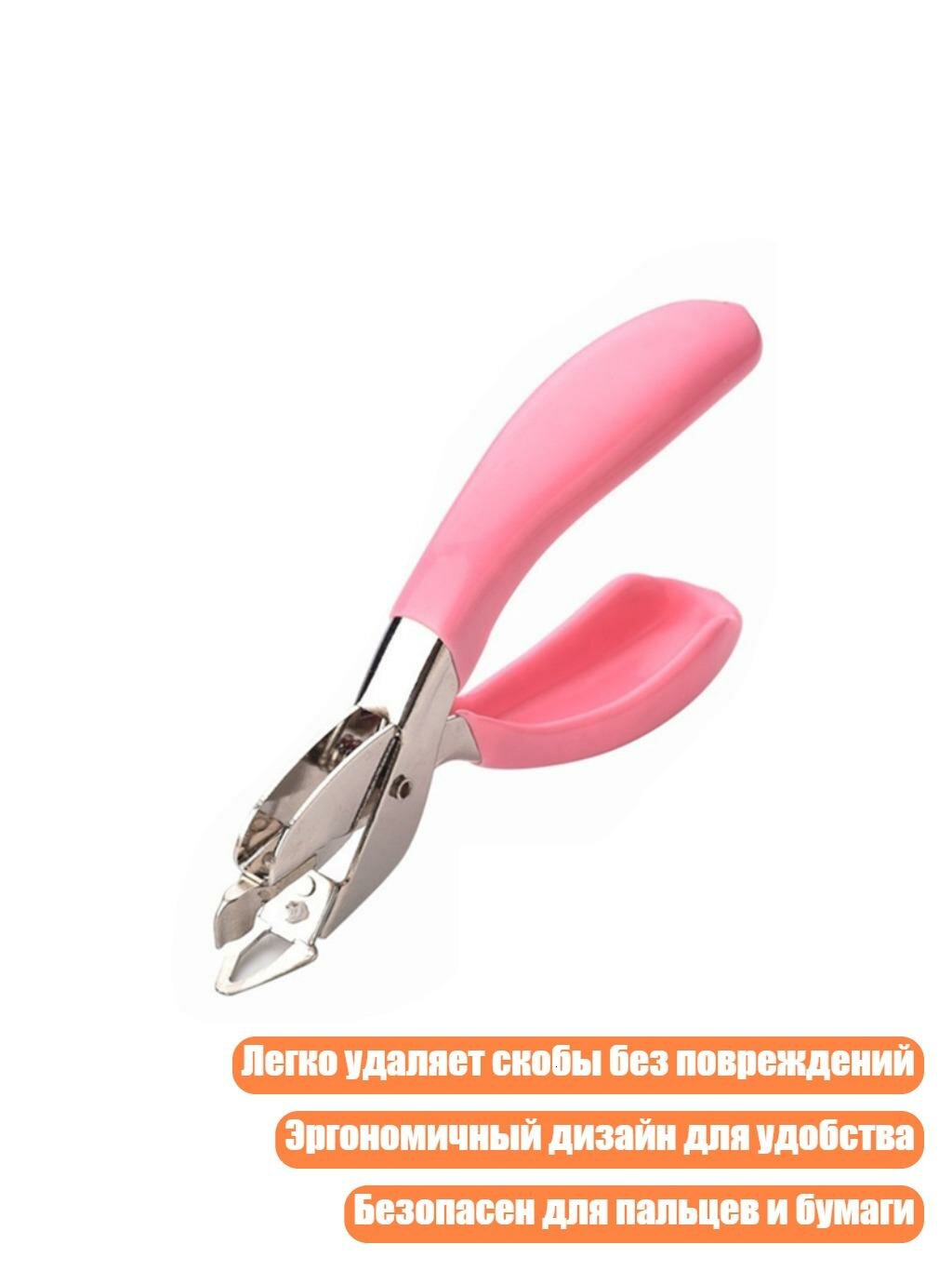 Ручной степлер для удаления скоб, Розовый