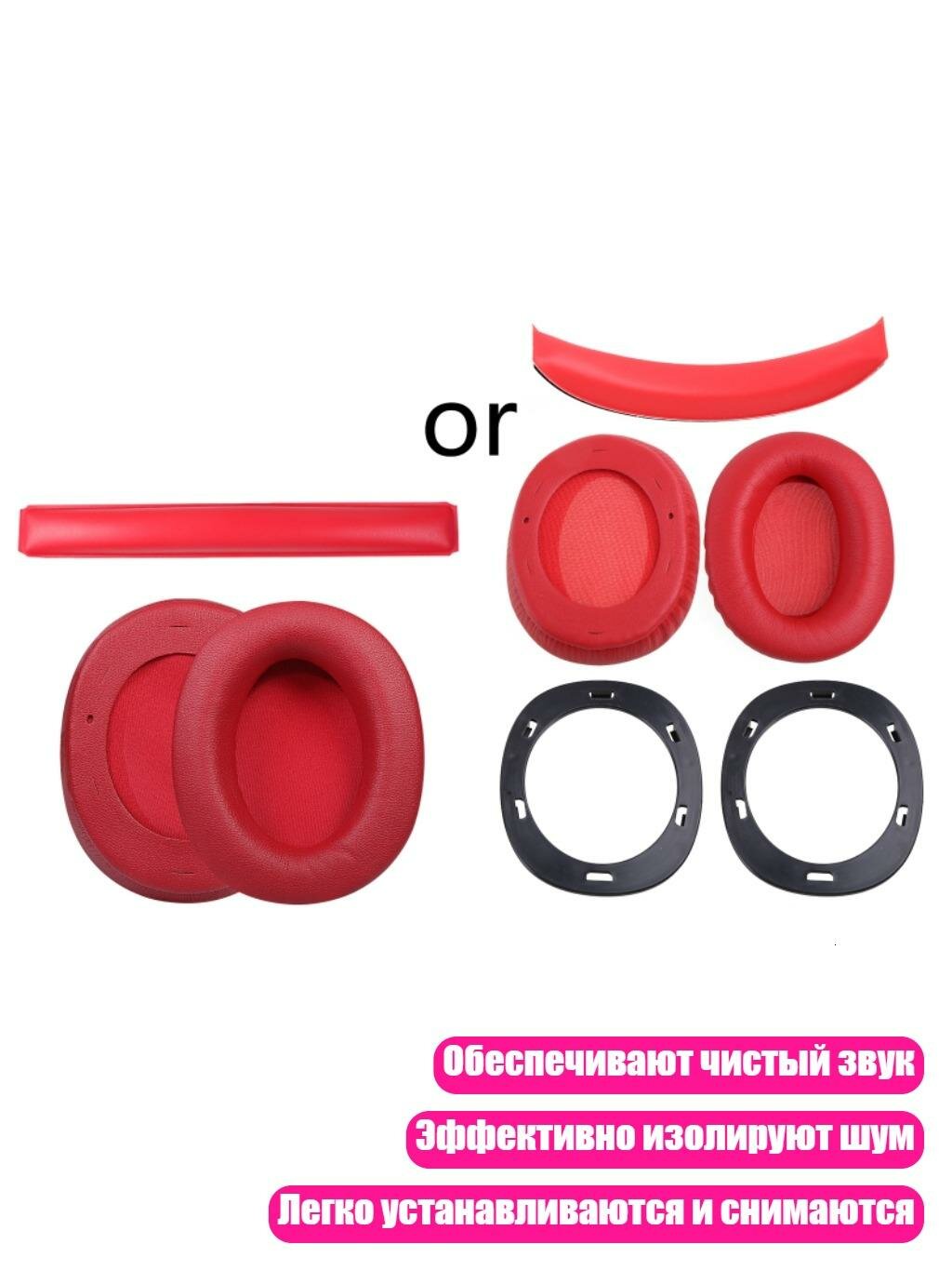 Заменяемые амбушюры для наушников Edifier W800BT, красный