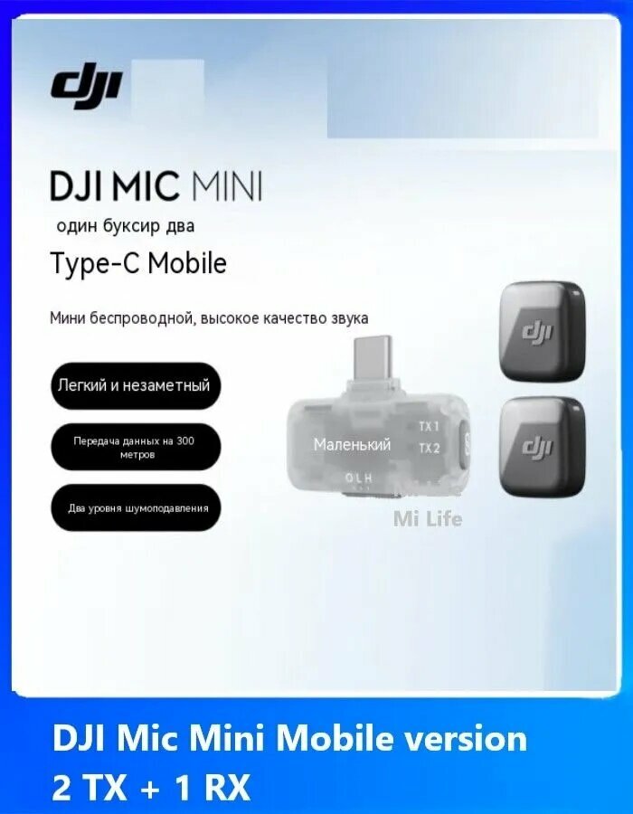 DJI Микрофон DJI Mic Mini Mobile version 2 TX + 1 RX, черный матовый, белый