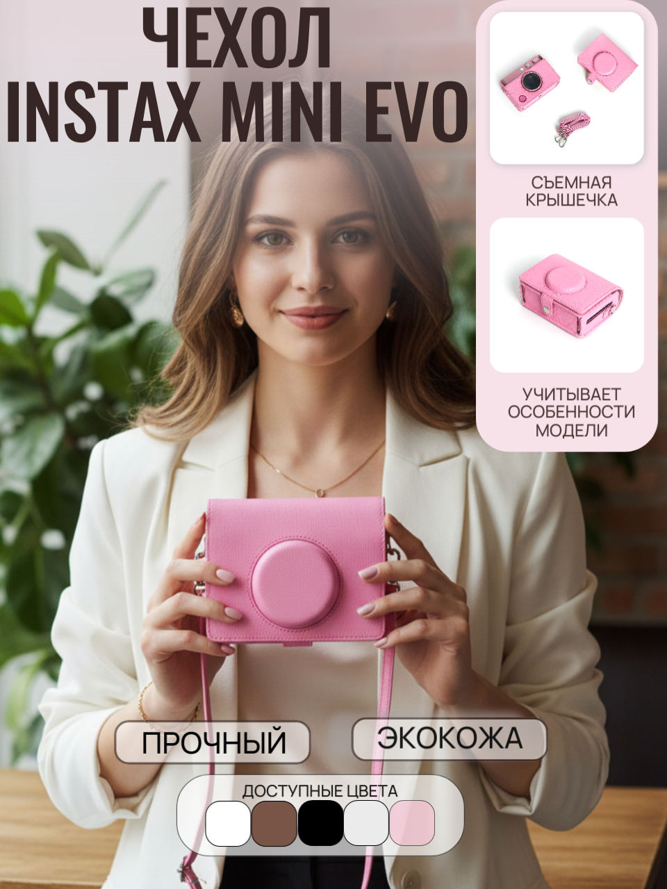 Instax mini EVO Чехол для фотоаппарата
