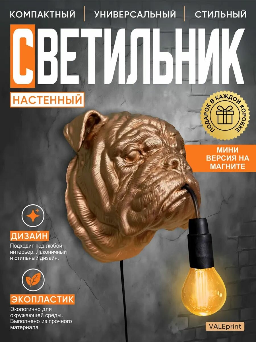 Светильник настенный лофт Золотая голова собаки бульдог