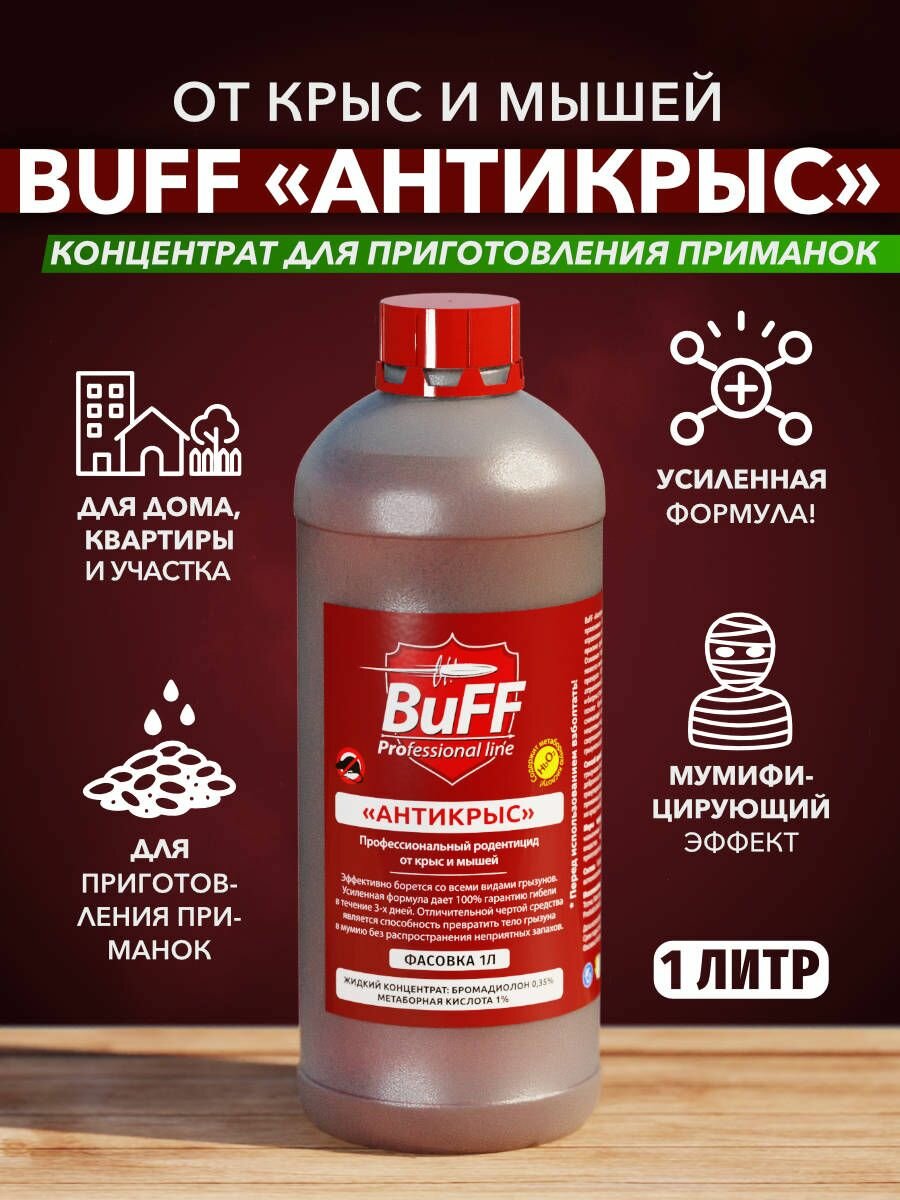 Средство от крыс и мышей для приготовления приманок