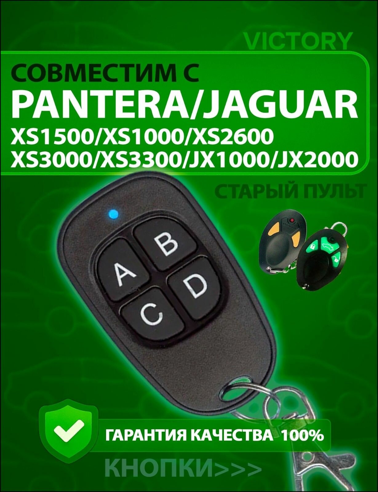 Брелок для автосигнализации