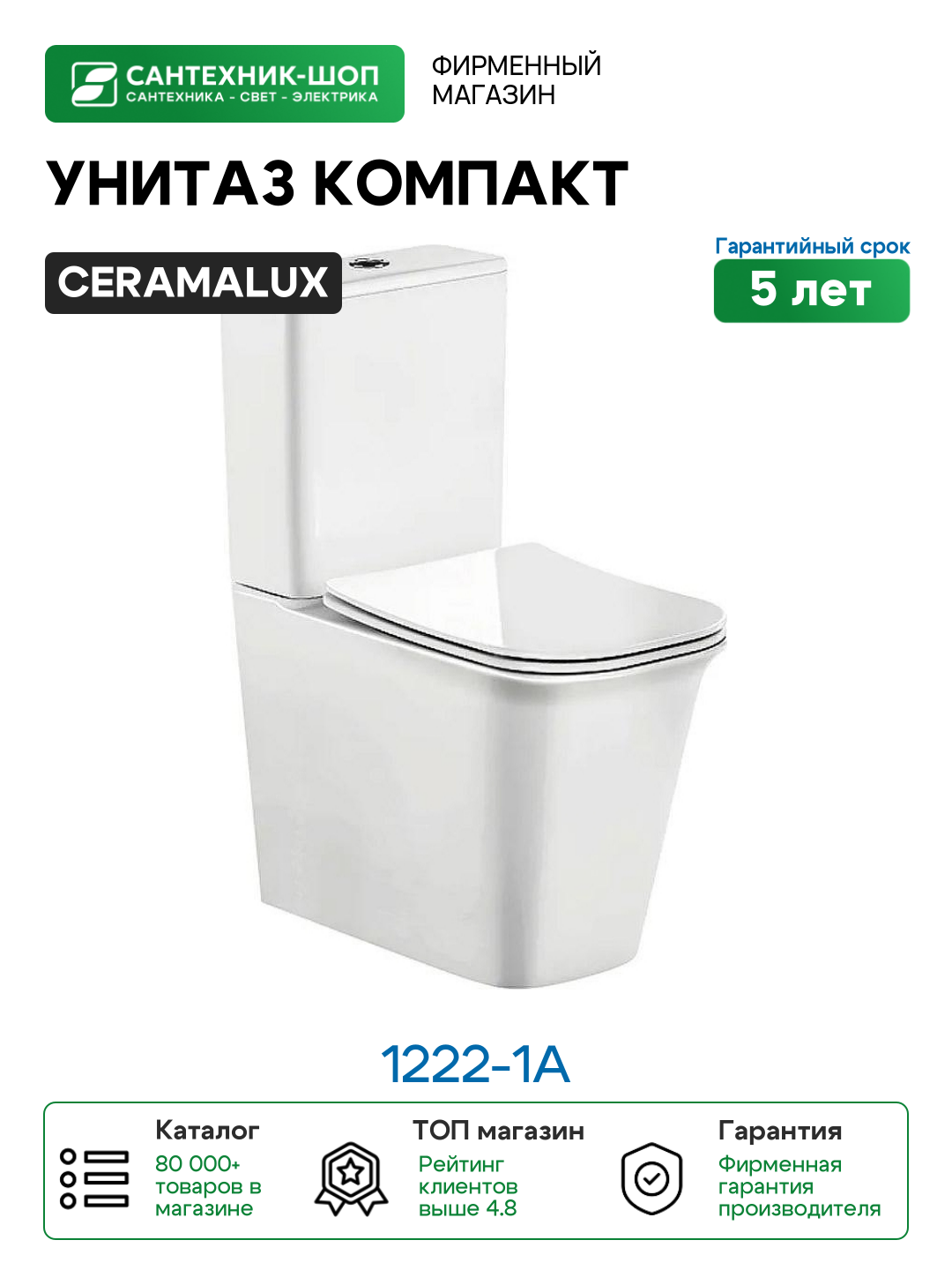 Унитаз компакт CeramaLux 1222-1A Белый глянцевый с бачком и сиденьем Микролифт