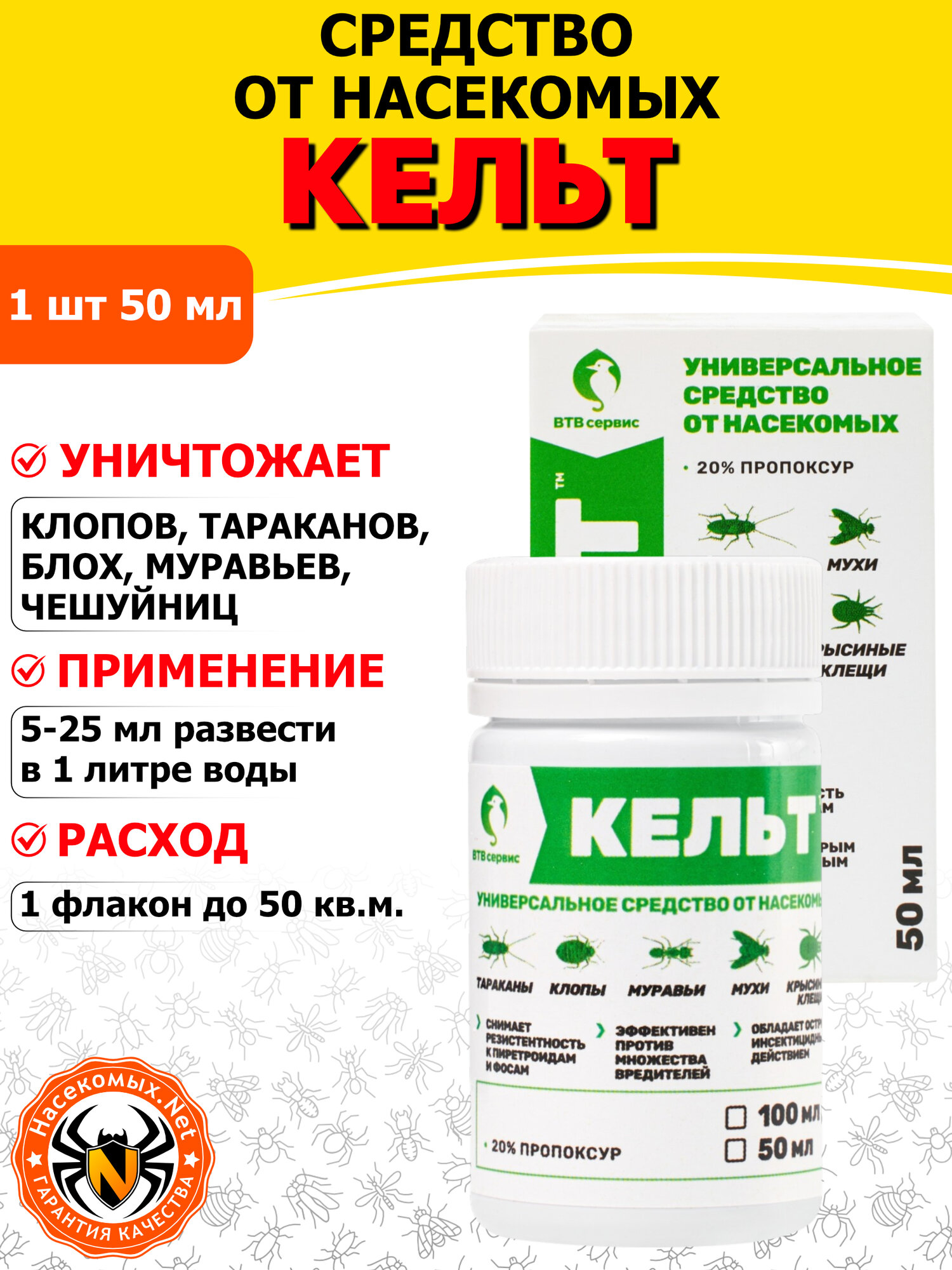 Кельт средство от клопов, тараканов, блох, муравьев, мокриц, чешуйниц, 50 мл