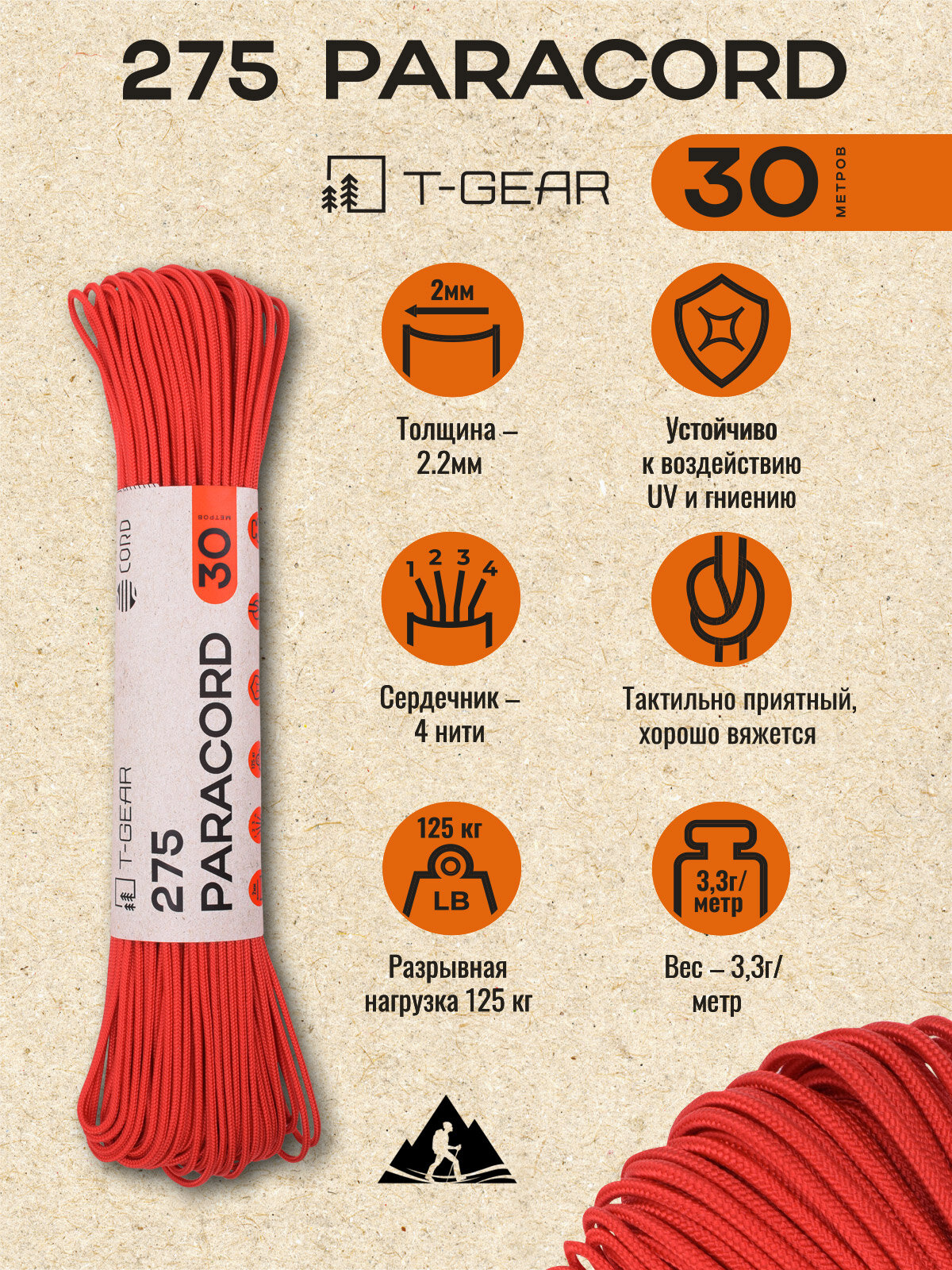 Паракорд 275 T-Gear x CORD nylon 30 метров (расцветка - Red)