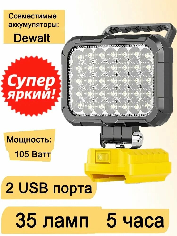 Складной фонарь на аккумуляторе DeWalt 2 USB разъема, регулируемый угол, для работы и отдыха на природе