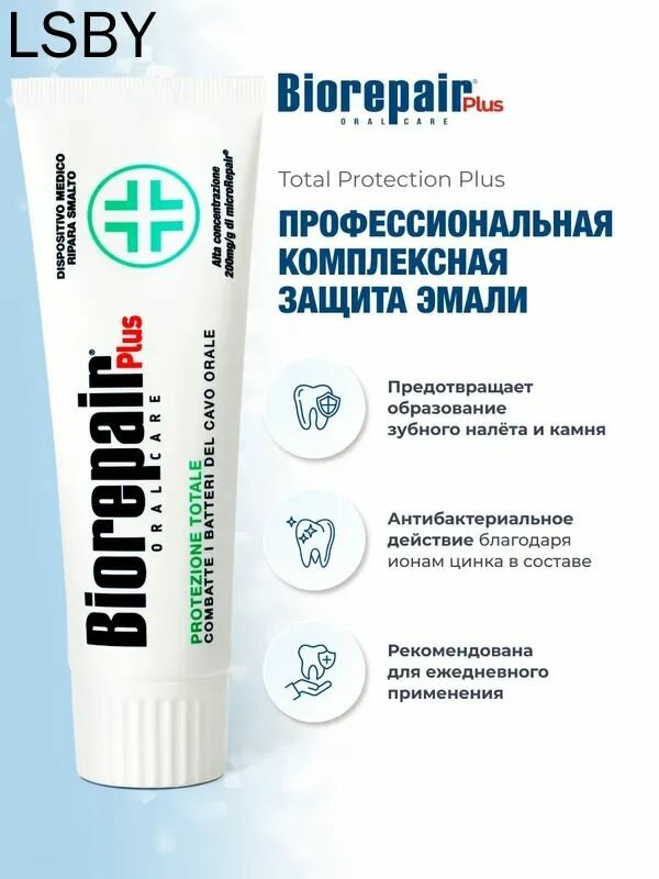 Зубная паста