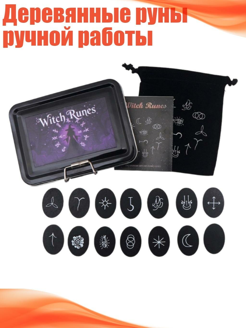 Деревянные руны ручной работы, ТИП Б