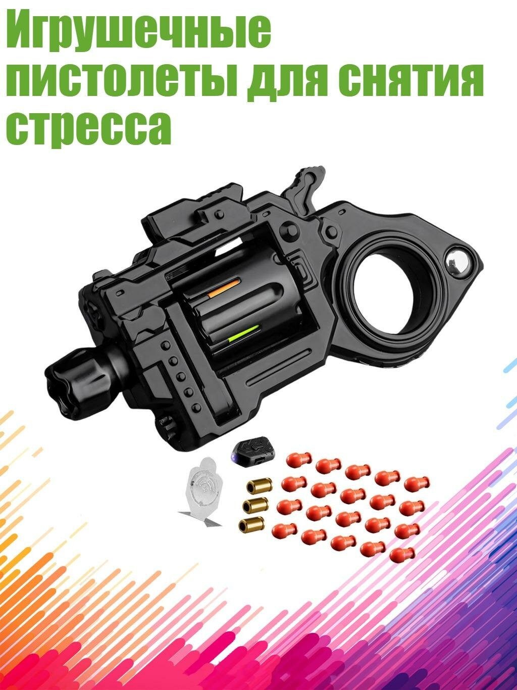 Игрушечные пистолеты для снятия стресса, Черный