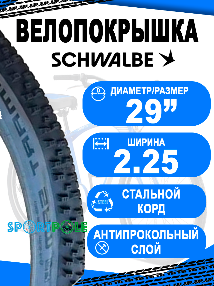 Покрышка велосипедная 29 дюймовх2.25 K-Guard 57-622