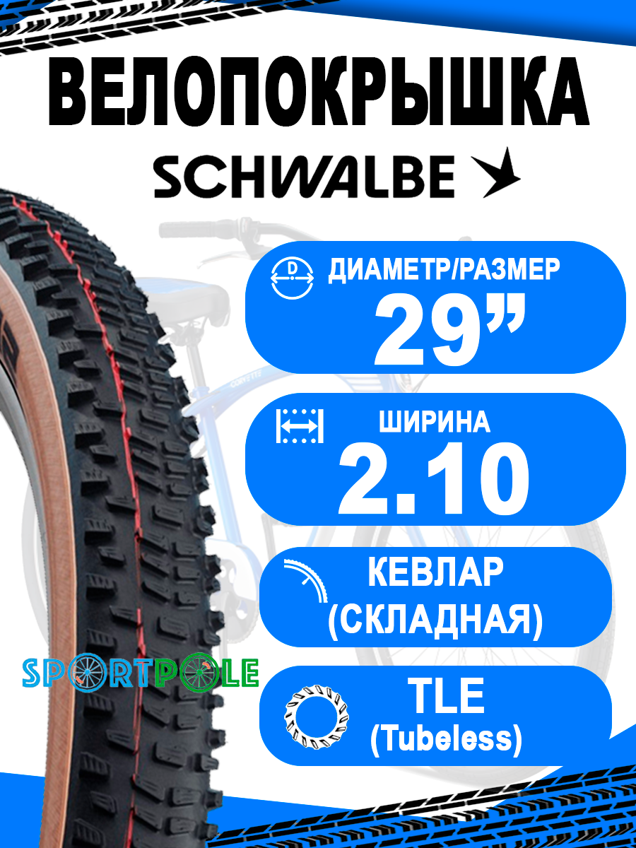 Покрышка велосипедная 29 дюймовх2.10 (54-622) кевлар