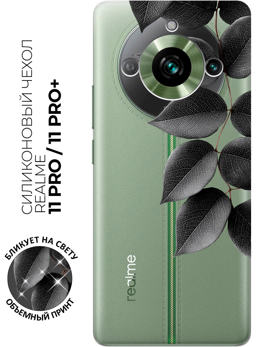 Силиконовый чехол на Realme 11 Pro / 11 Pro+ с принтом "Тень древнего древа"