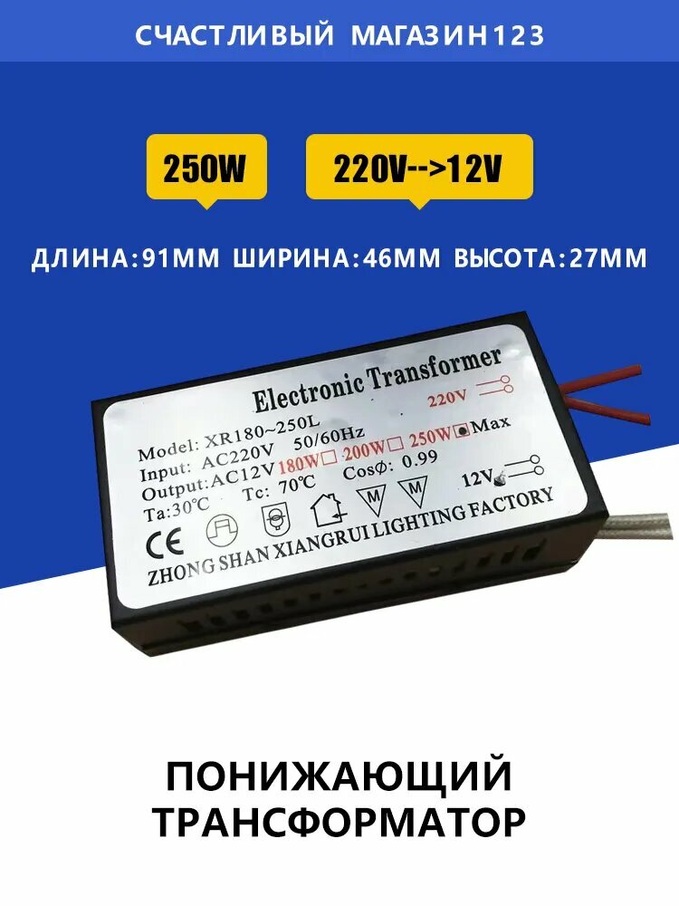 Понижающий трансформатор для галогеновых и светодиодных ламп 250Вт/входное напряжение 220В, выходное 12В