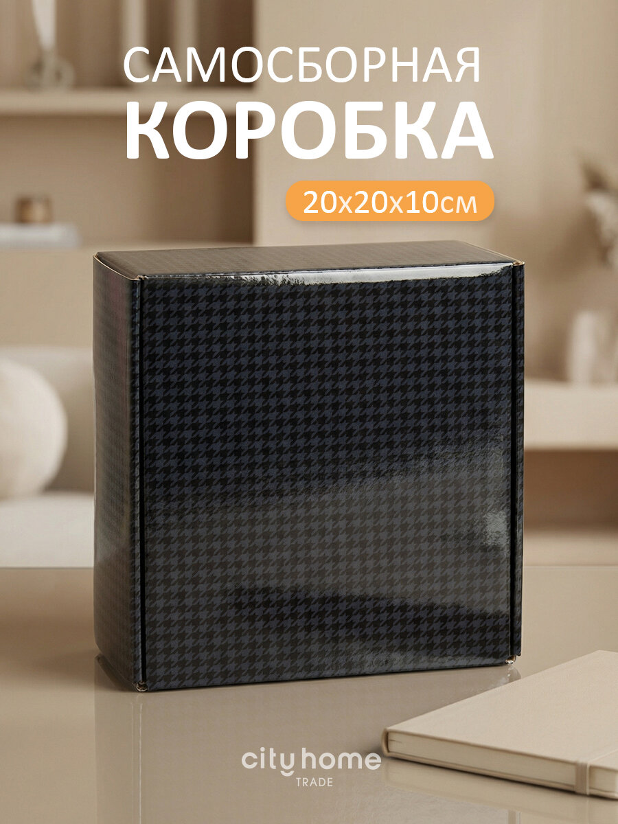 Коробка подарочная самосборная темно-синяя, картон, 20х20х10 см