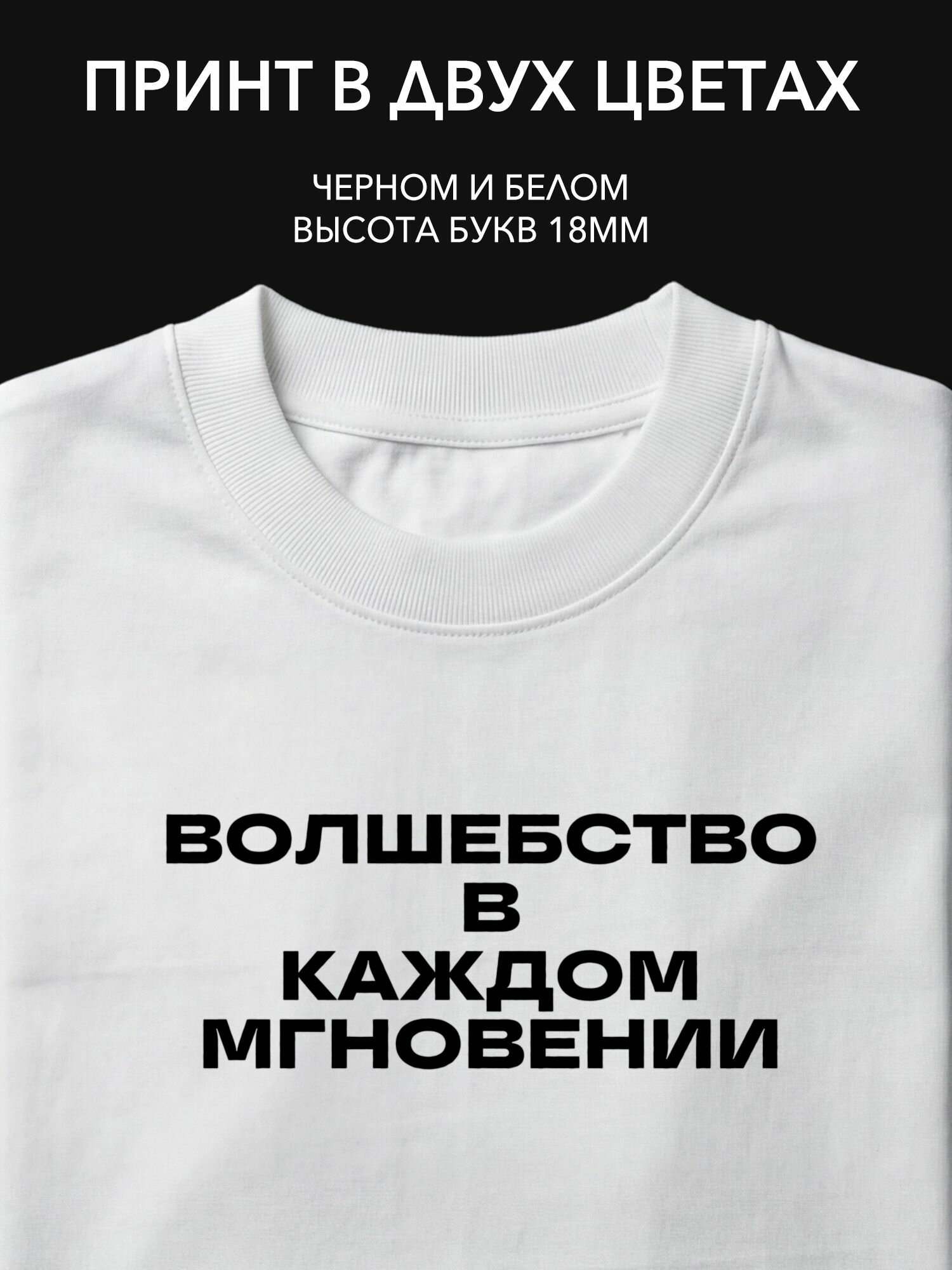 Наклейка с надписью Волшебство в каждом мгновении для термопринта на футболку и одежду