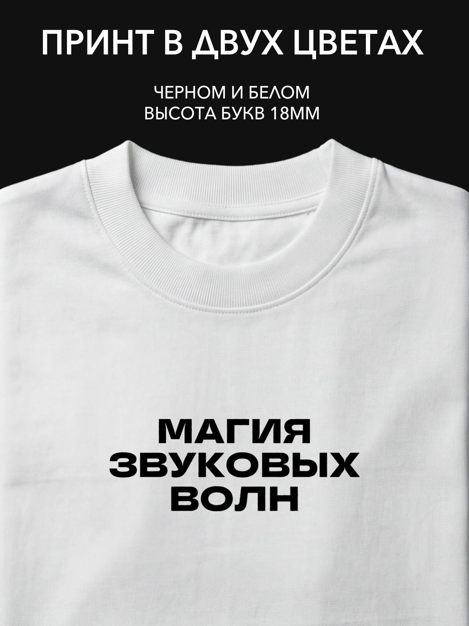 Термопринт надпись на одежду - магия звуковых волн в кафе для создания уникального стиля и атмосферы