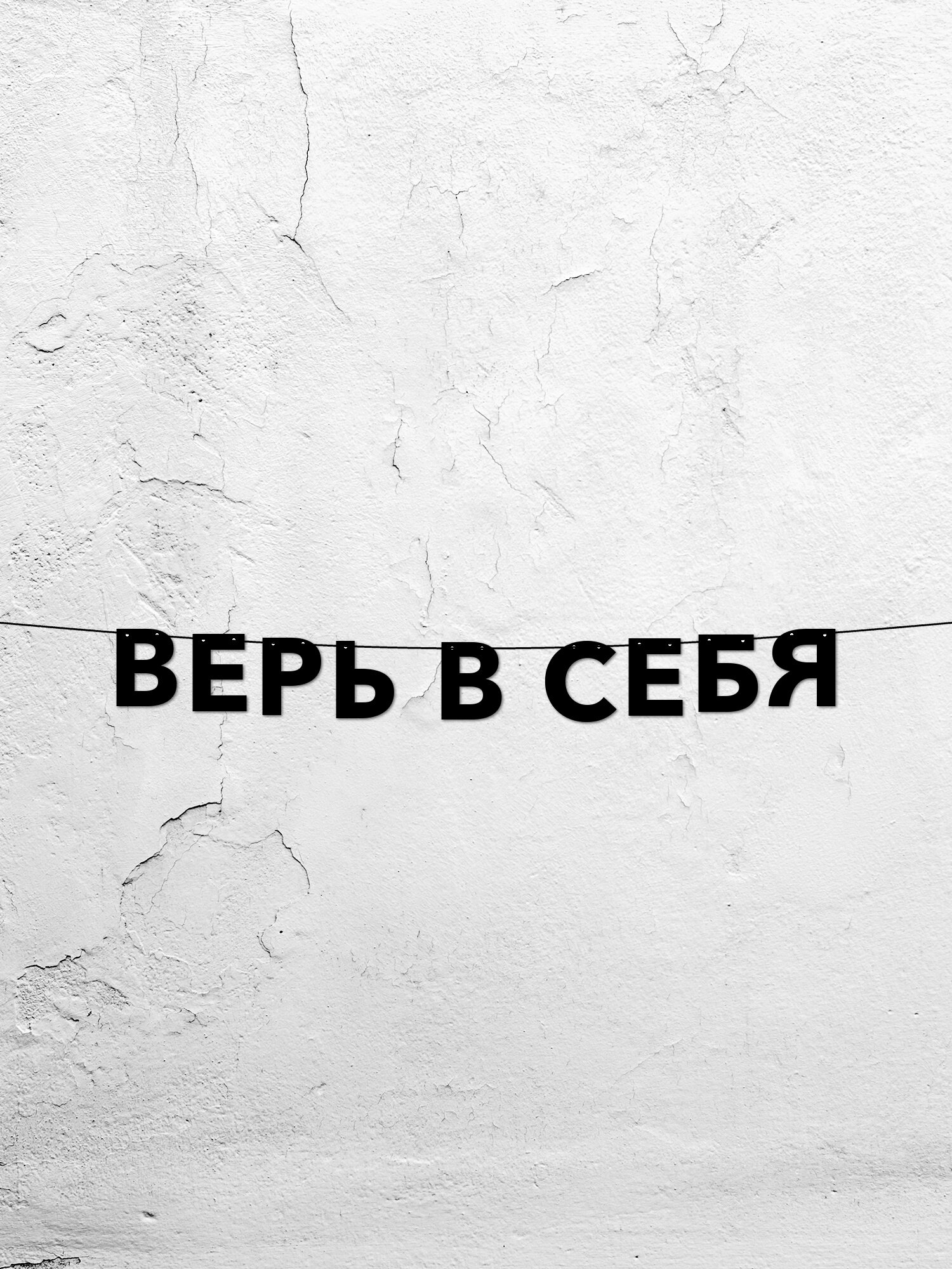 Декор для комнаты, гирлянда на стену, интерьерная гирлянда 'верь в себя' - идеальный акцент для спальни, яркие буквы высота 10 см, толщина 1 мм, долговечный материал